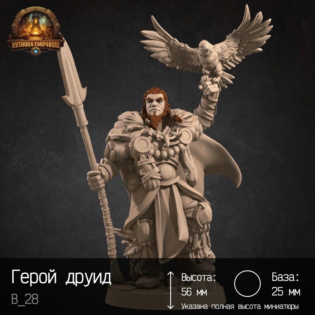 Герой друид Днд / Вархаммер