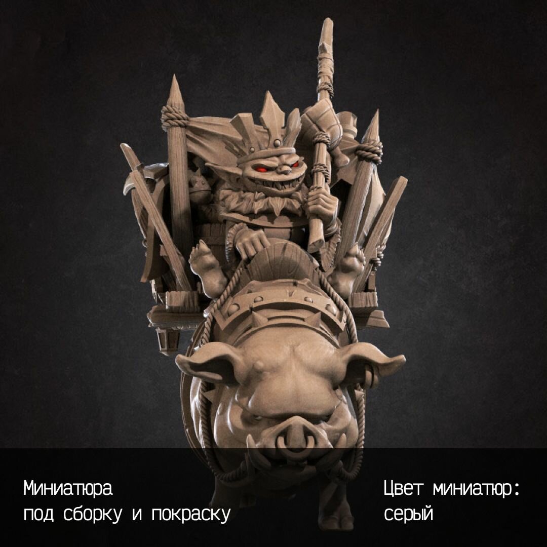 Король гоблинов Dnd / Warhammer — фото 1