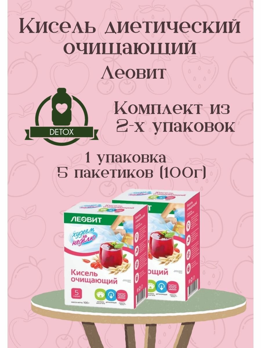 Кисель очищающий диетический 5 пакетиков 2уп