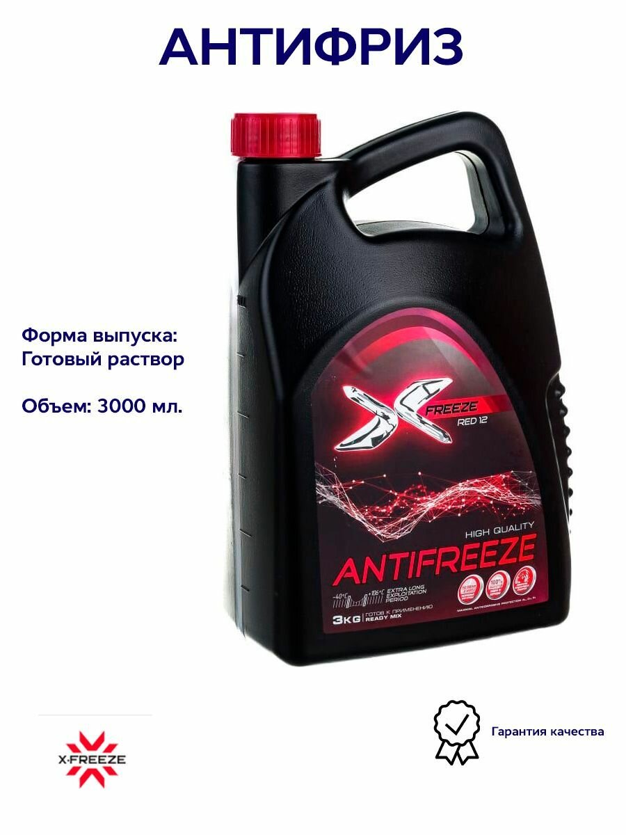 Антифриз готовый красный G11 3 кг X-FREEZE 430206095