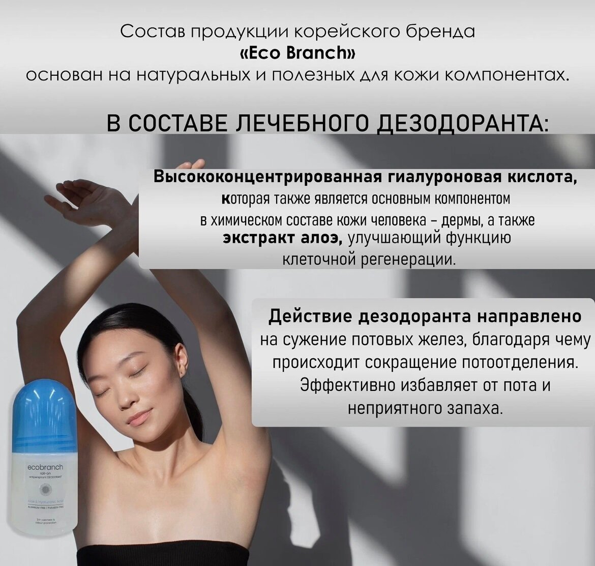 Eco Branch Дезодорант 30 мл — фото 1