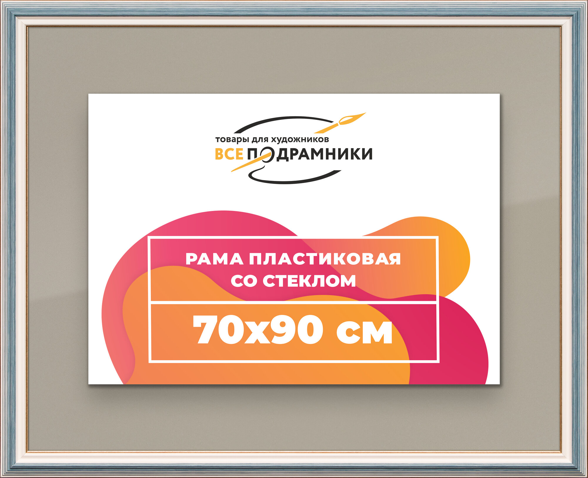 Рамка 70x90 фоторамка, для постера и фото, со стеклом и задником