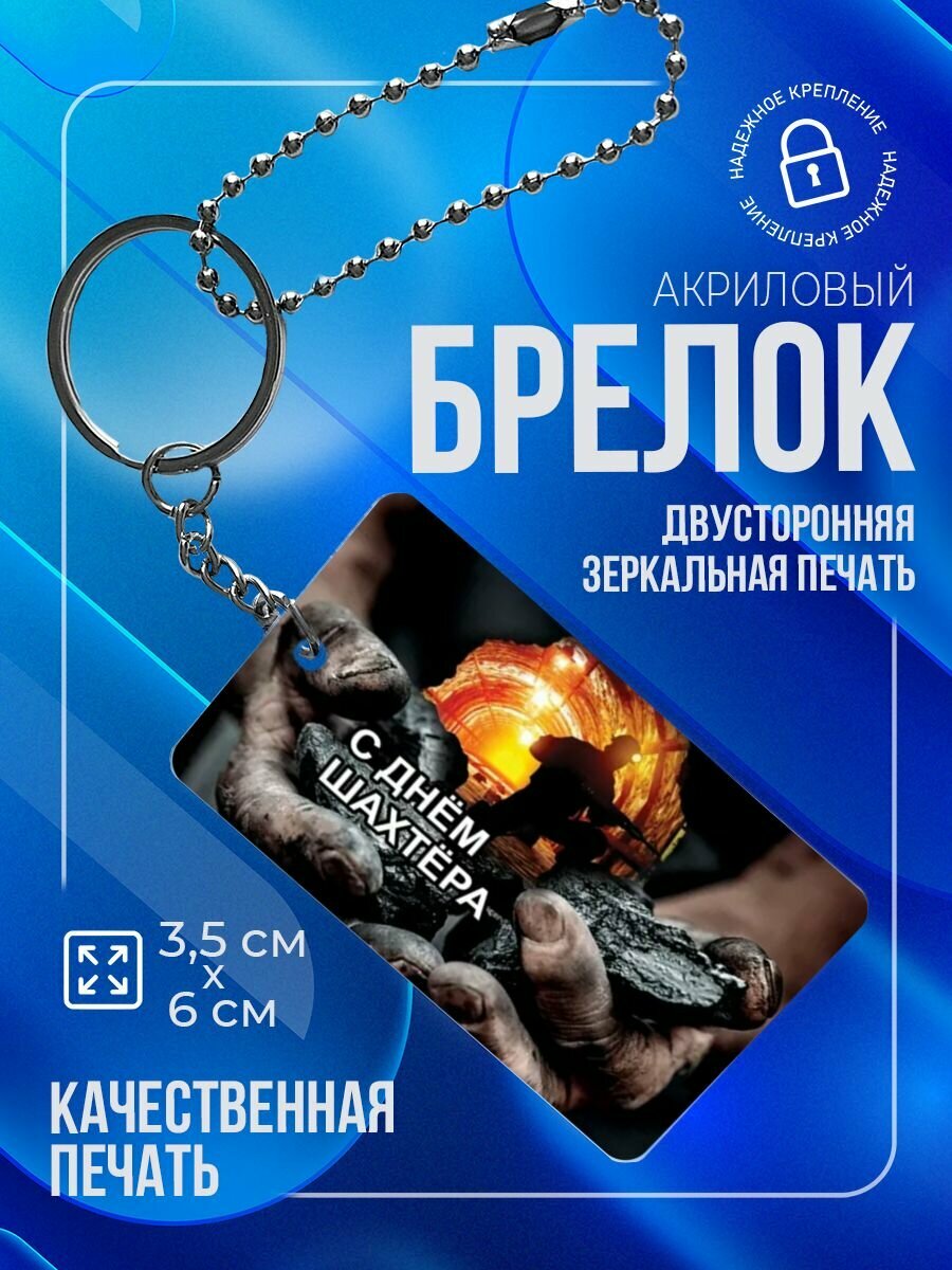 Брелок PNP