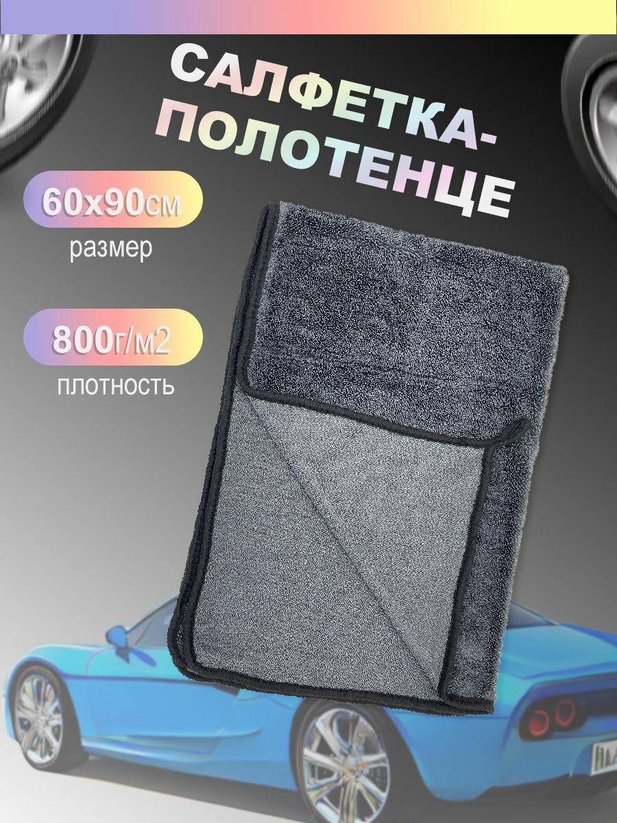 Автоплотенце