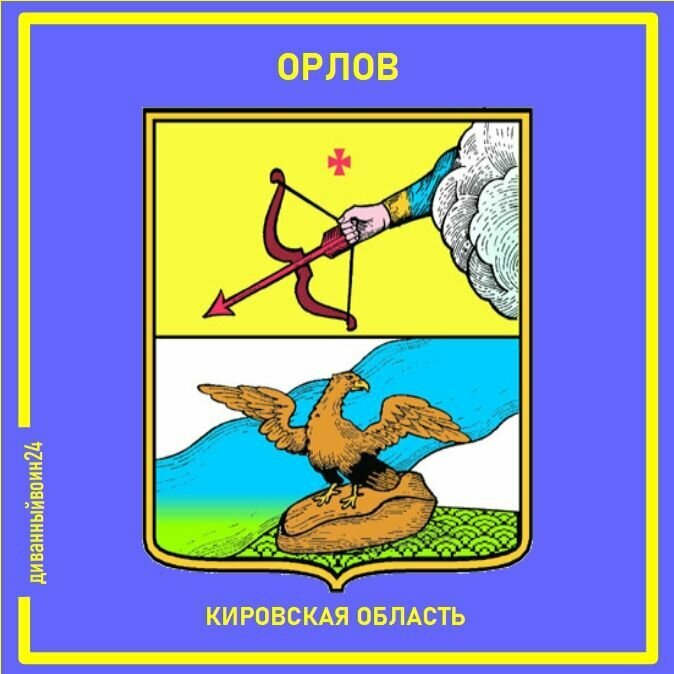 Орлов. Гербы России. Магнит на память