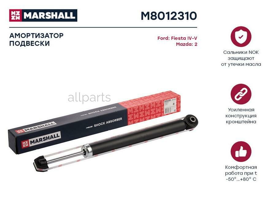 MARSHALL M8012310 амортизатор ГАЗ. Задн. FORD FIESTA V 02- MAZDA 2 I 03- (M8012310)