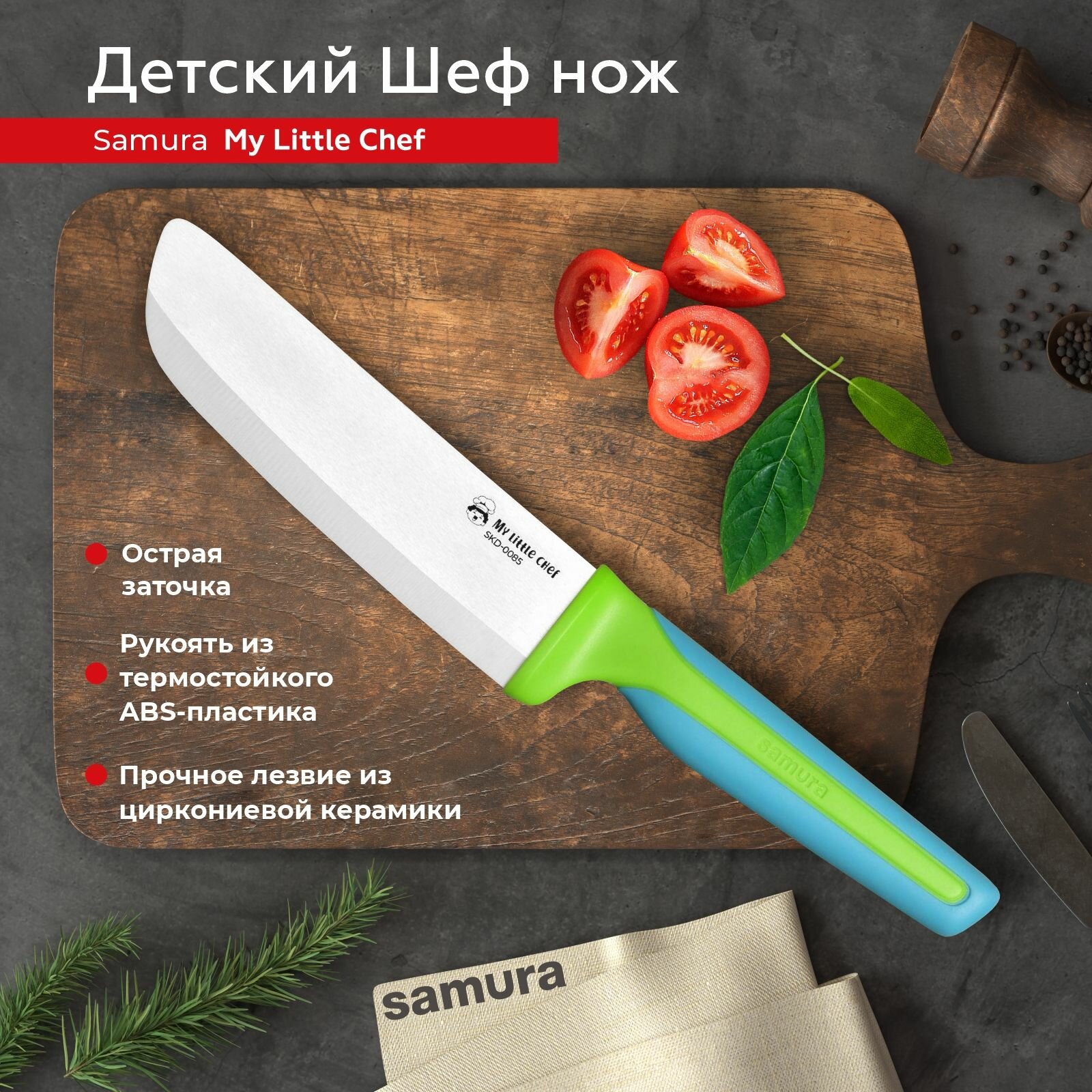 Нож кухонный поварской Samura My Little Chef детский Шеф профессиональный SKD-0085