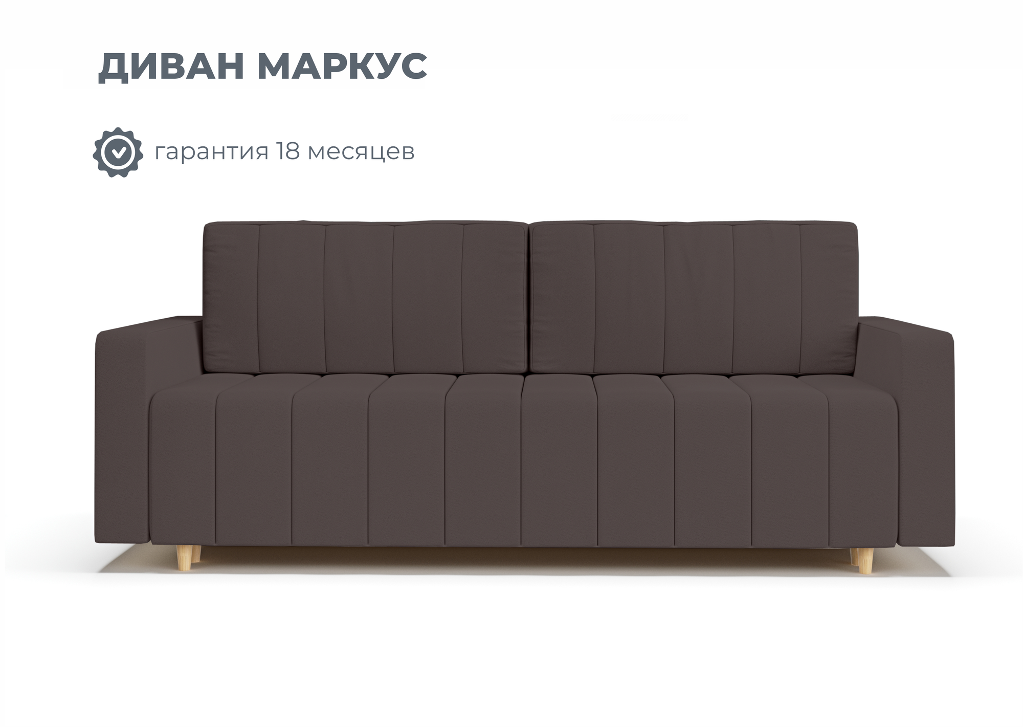 Диван раскладной, еврокнижка Маркус, Легкомаркет, в цвете бледно-коричневый (Велутто 36)