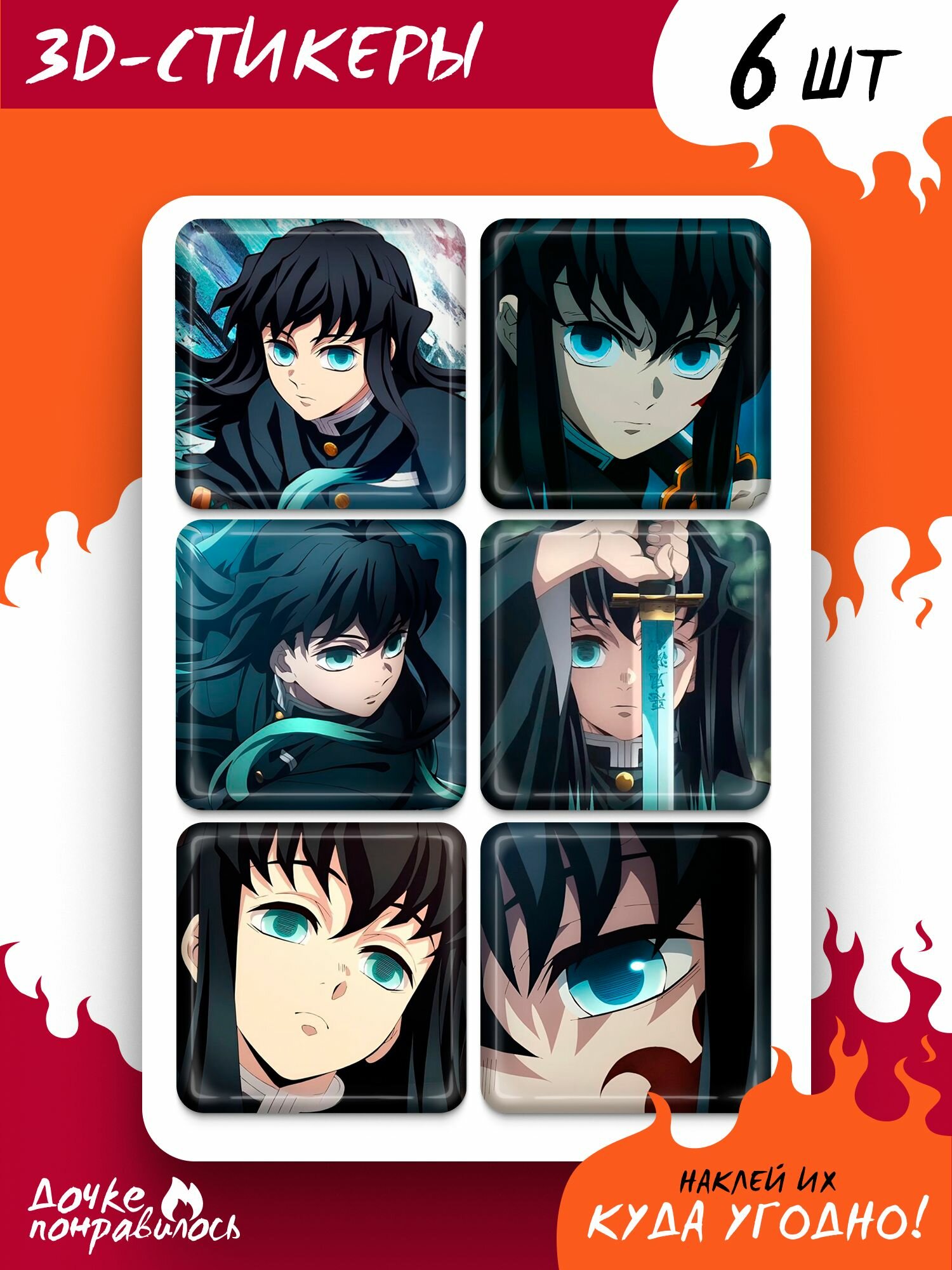 3D стикеры на телефон Клинок, рассекающий демонов