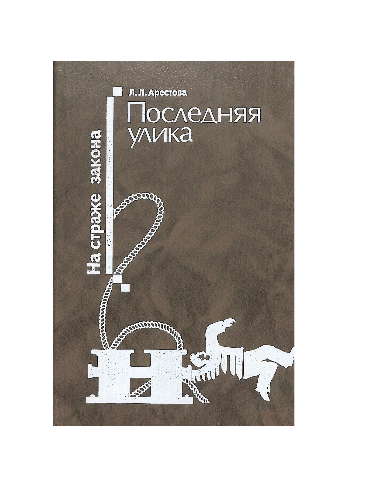 Последняя улика