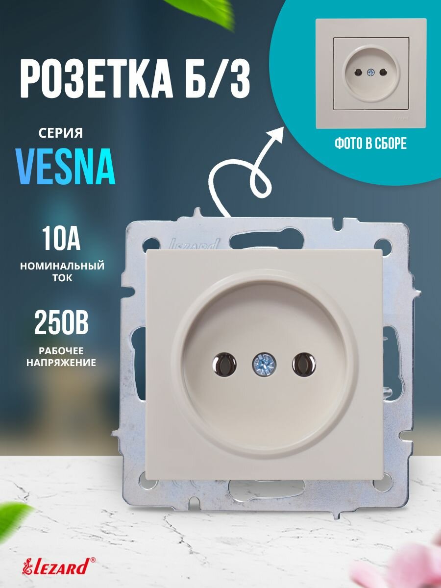 Розетка без заземления одинарная