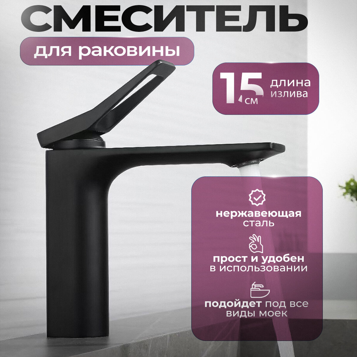 Смеситель для раковины из нержавеющей стали Campo Black матовый черный, кран для ванной