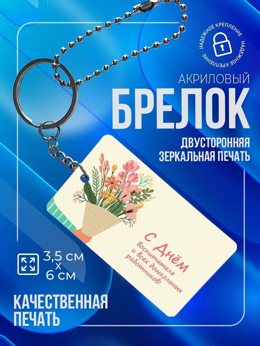 Брелок