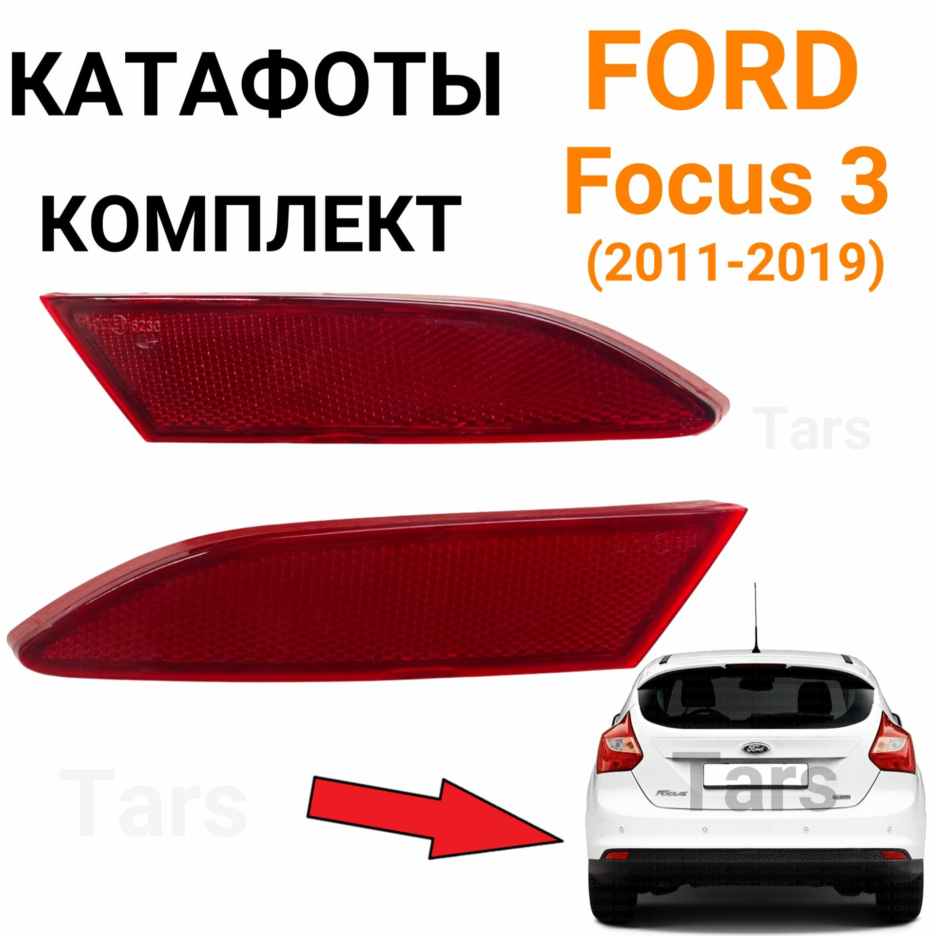 Катафоты заднего бампера (комплект) для Ford Focus 3