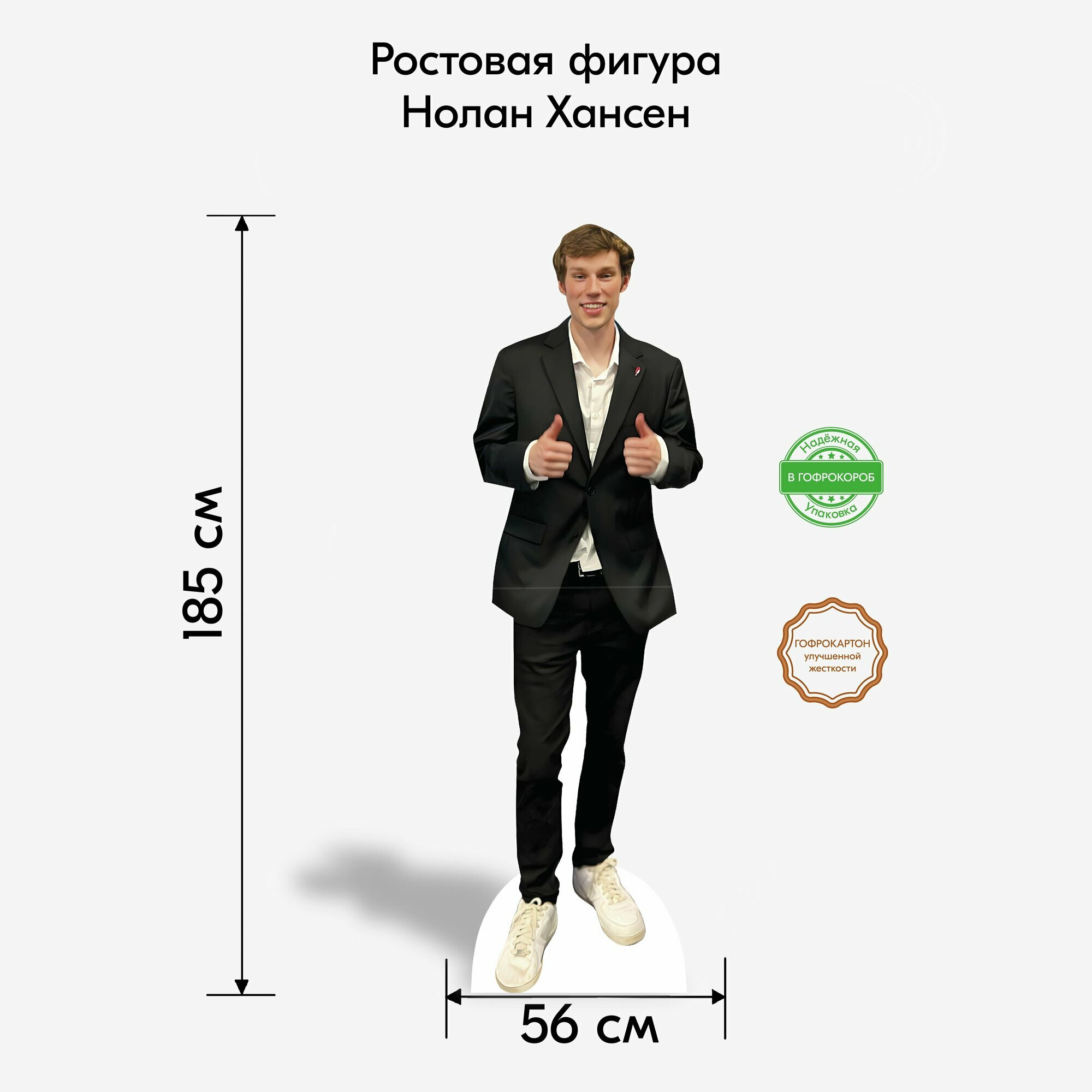 Аксессуар для фотосессий, Indoor-ad, Нолан Хансен ростовая фигура