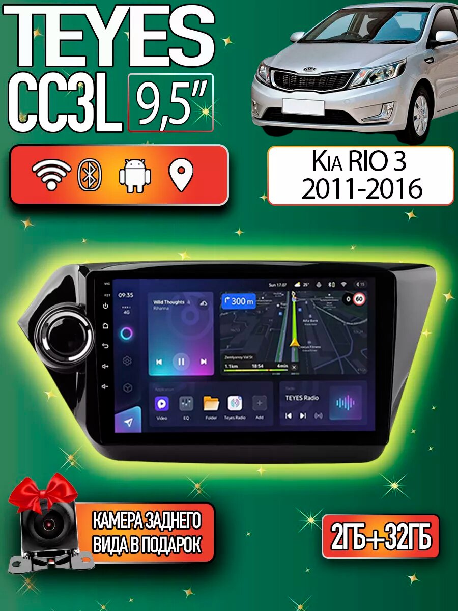 Андроид магнитола для Киа Рио 3 Teyes CC3L WIFI 2+32 Bluetooth, FM/AM, GPS, Сенсорная