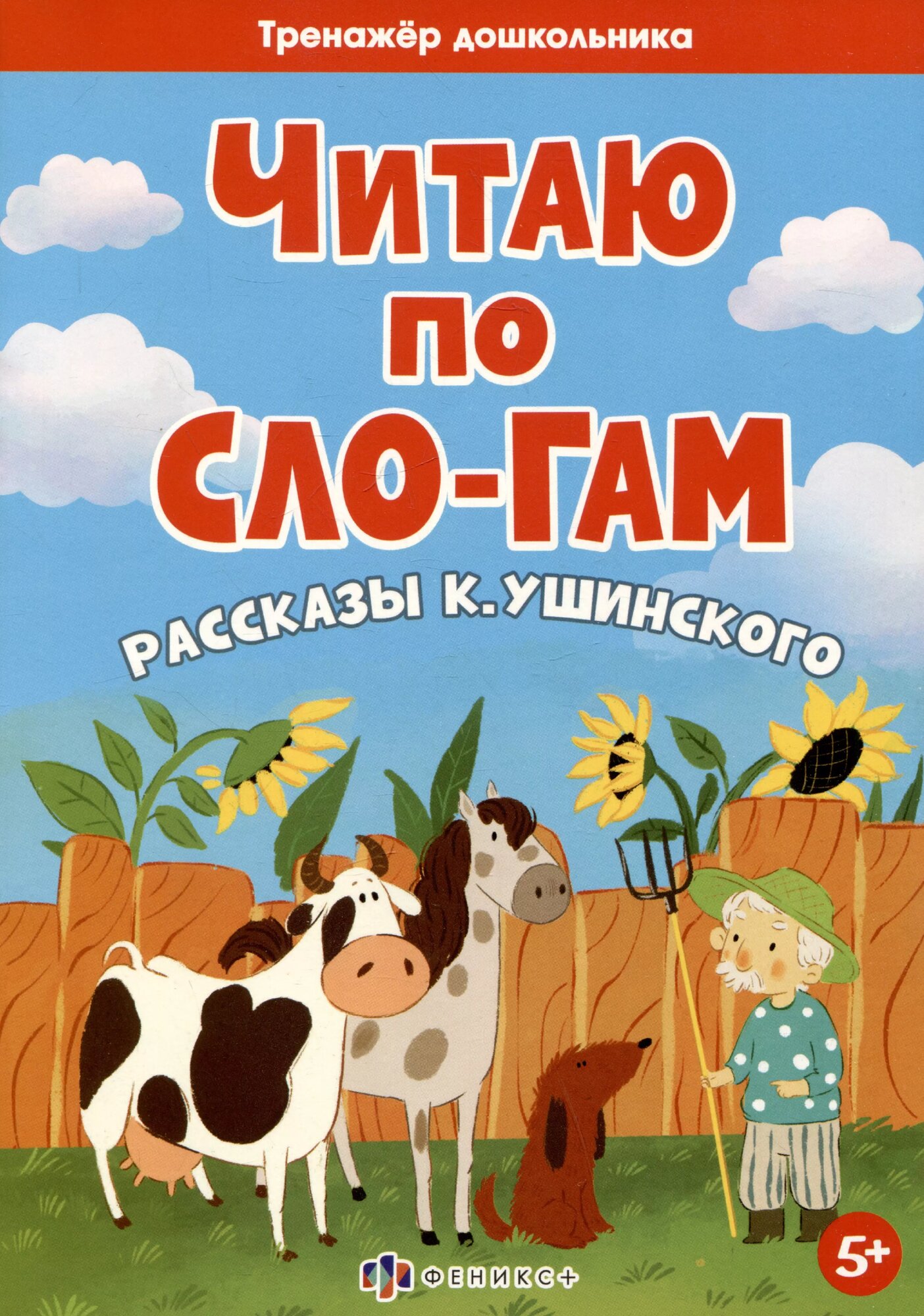Рассказы К. Ушинского (Константин Ушинский)