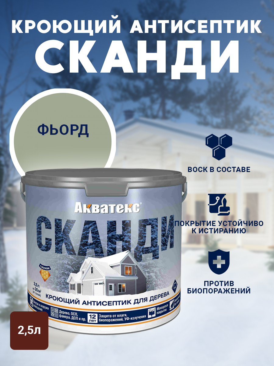 Пропитка Акватекс сканди кроющий антисептик, фьорд, 2,5 л