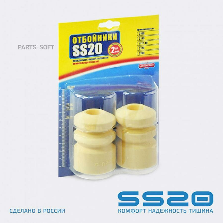 SS74116 SS20 Буферы хода сжатия ВАЗ-2110,2170 задней подвески Спорт SS20.73.00.004-03 SS20