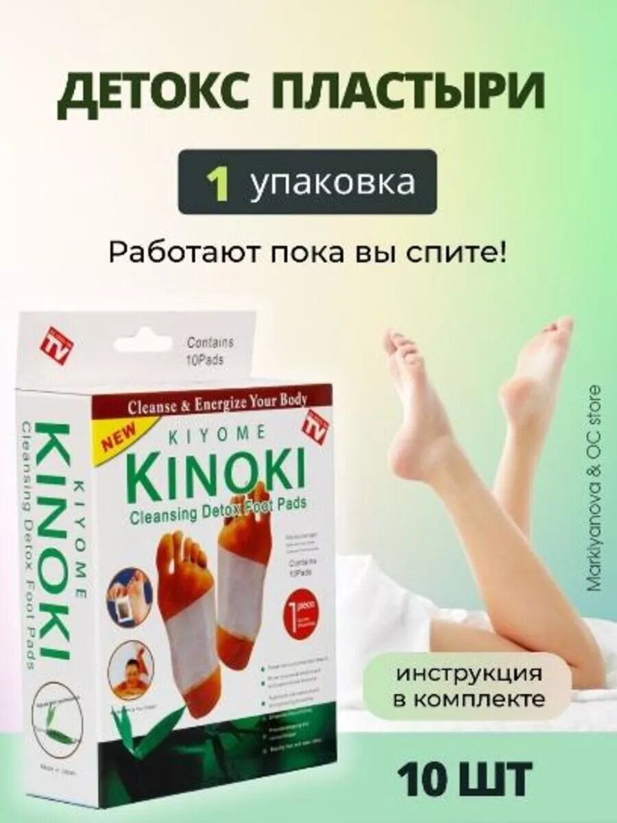 Для похудения детокс пластырь от прыщей на стопы