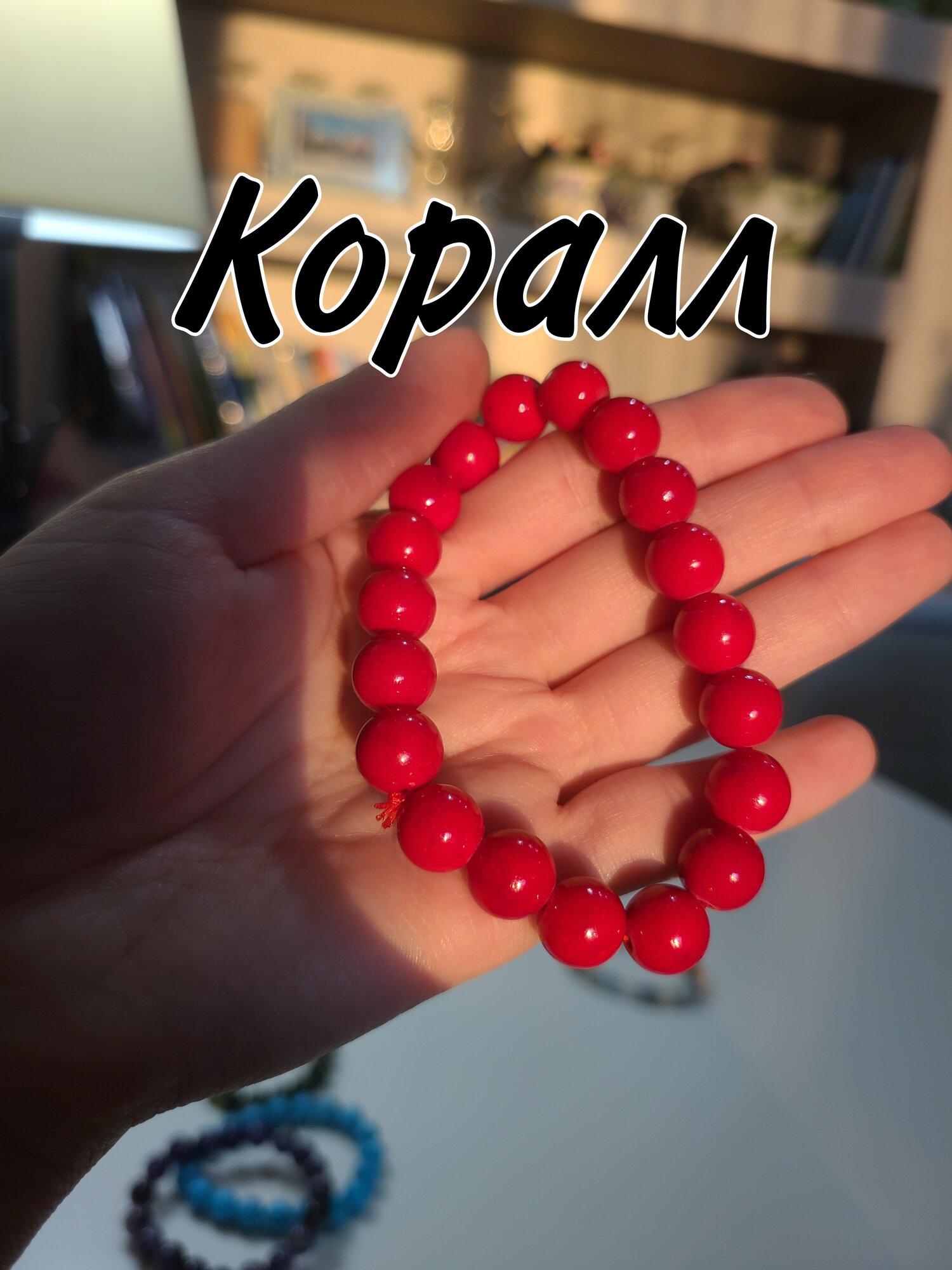 Браслет, коралл