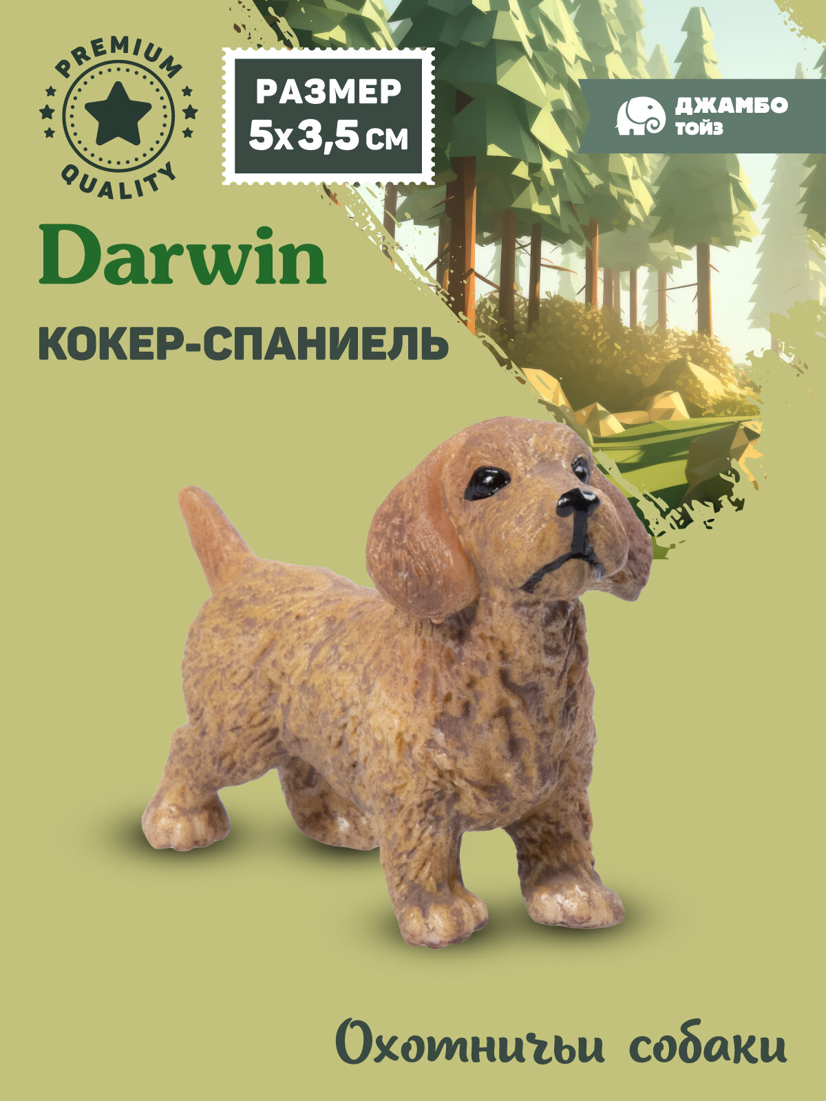 Фигурка коллекционная Собака, Кокер-спаниель, охотничьи собаки, JB0212251