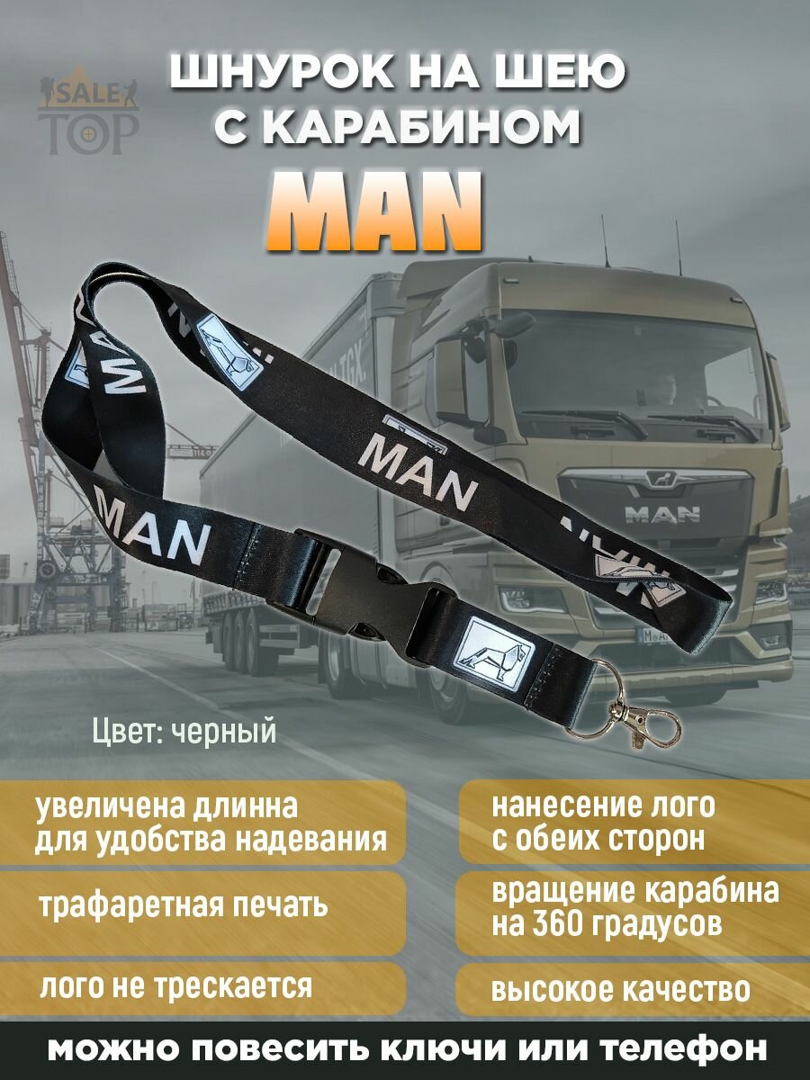 Шнурок на шею (ланъярд) для телефона и ключей авто