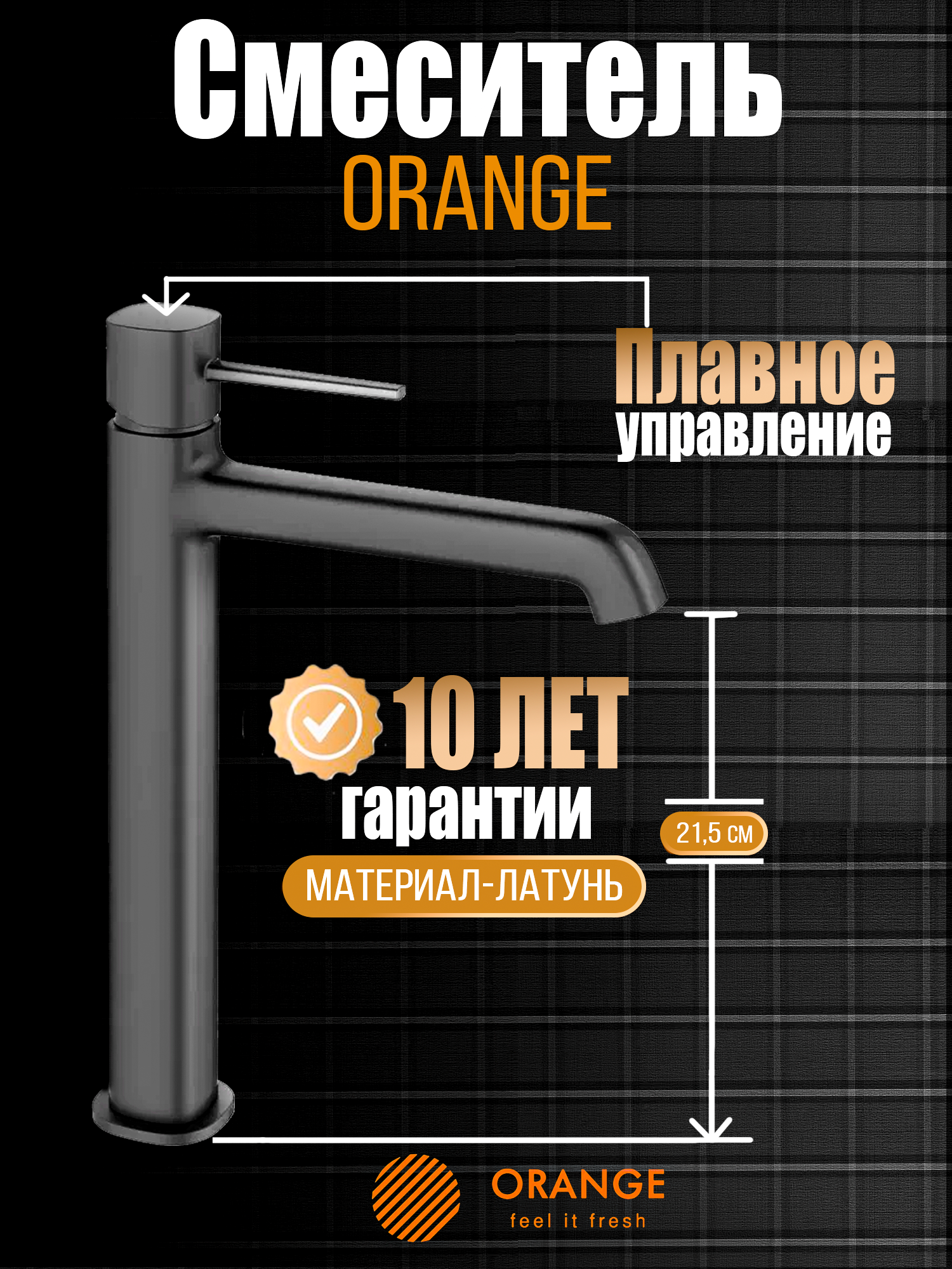 Смеситель для накладной раковины Orange PR05121b, черный матовый