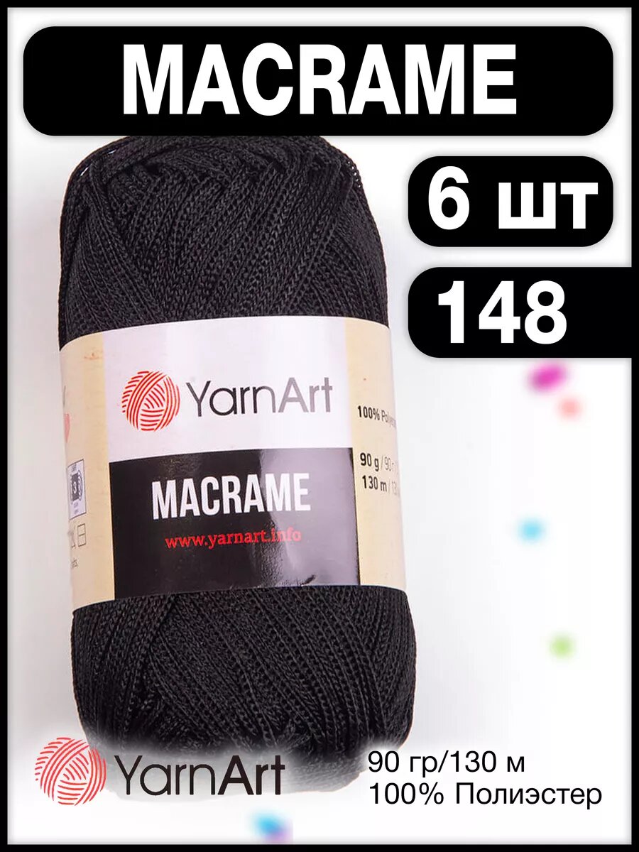 Пряжа Macrame ЯрнАрт Макраме 148 черный, 6 шт.