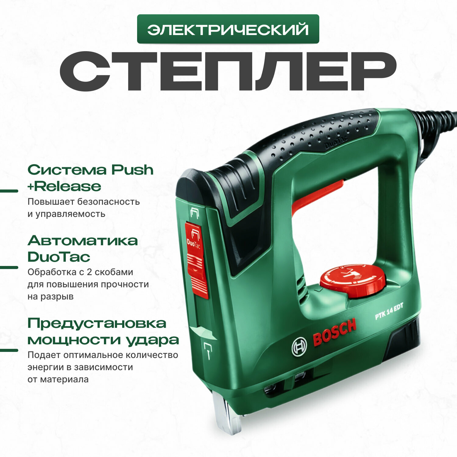 Степлер строительный электрический Bosch PTK 14 EDT (0603265520)