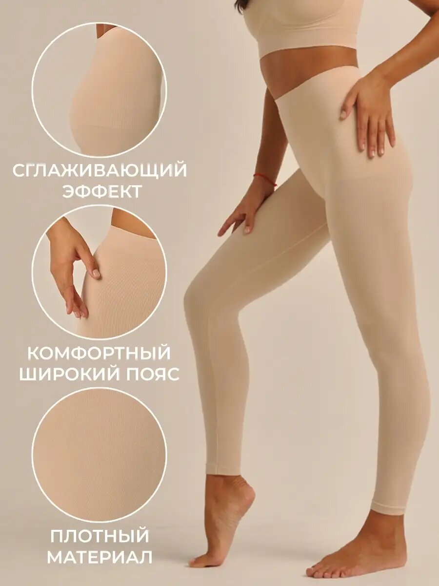 Легинсы спортивные