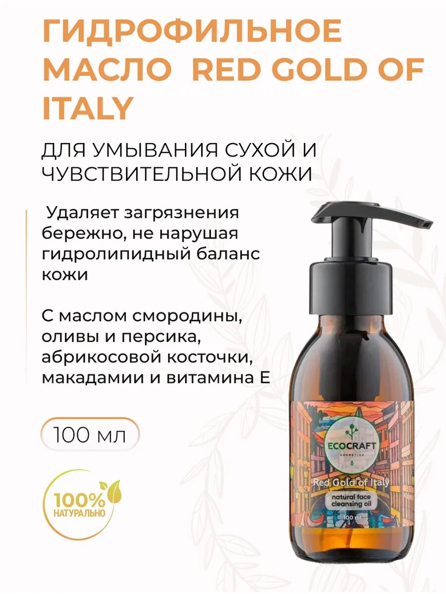 Гидрофильное масло для чувствительной кожи, 100 мл