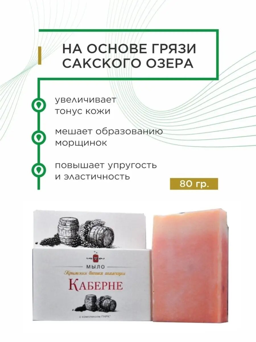 Мыло "каберне" для сухой кожи