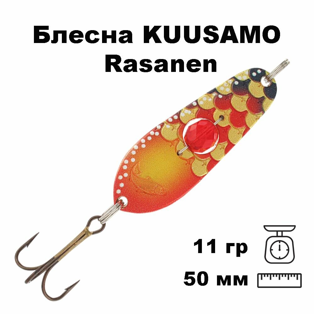 Блесна колеблющаяся (колебалка) Kuusamo Rasanen 50мм, 11гр. с бусиной BR/B-C