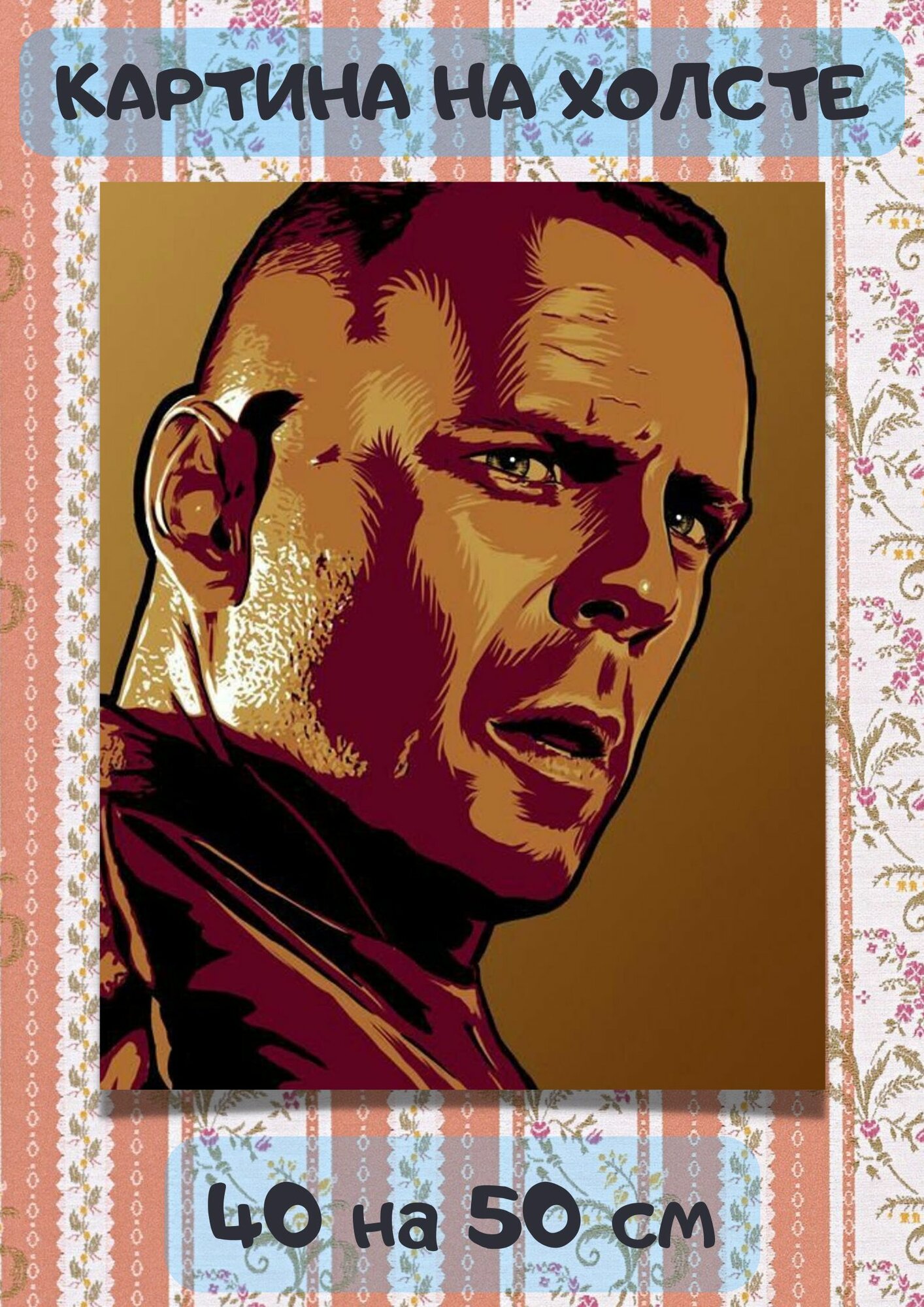 Картина с американским актером боевиков Брюсом Уиллисом