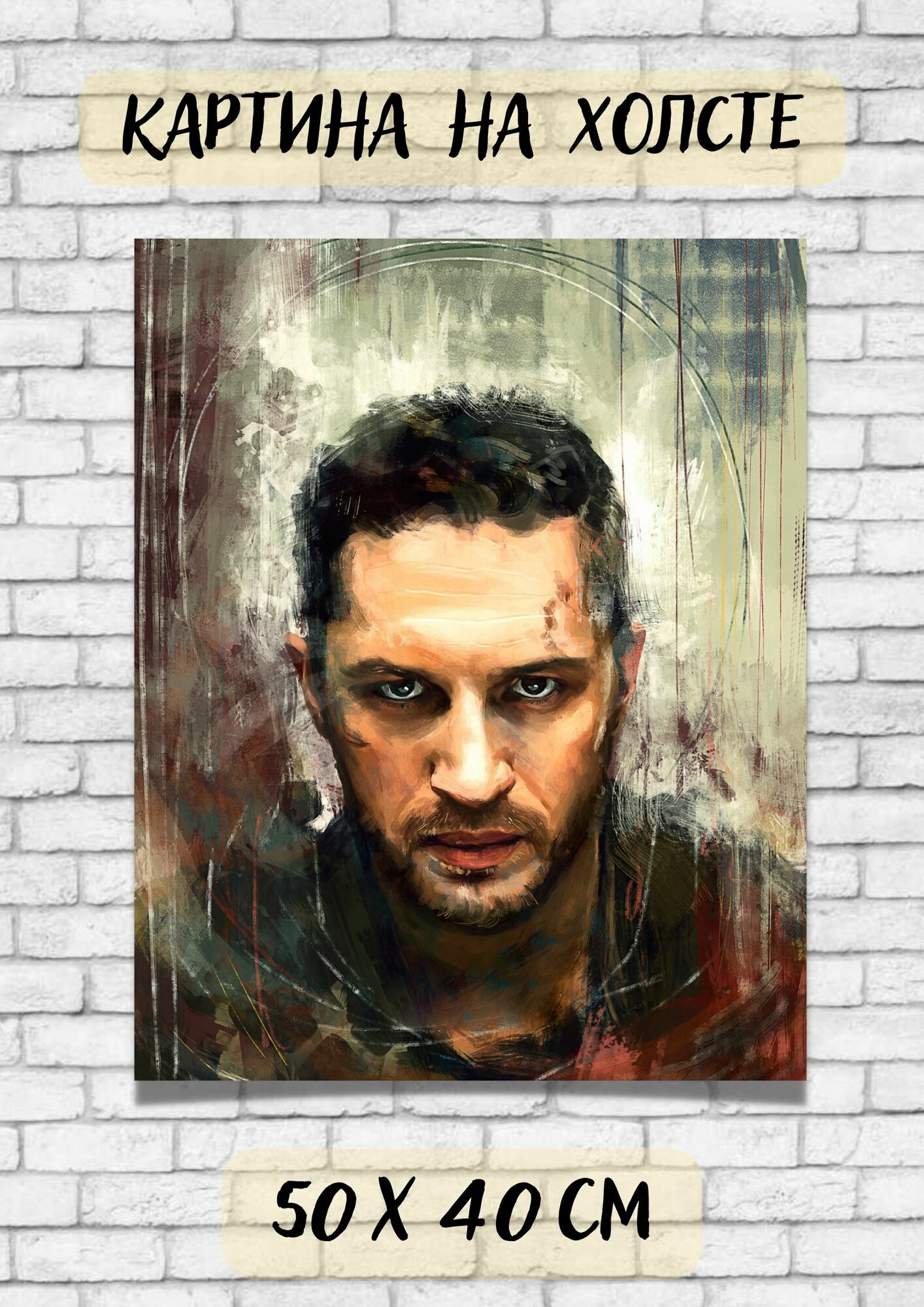 Картина портрет с актером Голливуда - "Том Харди"