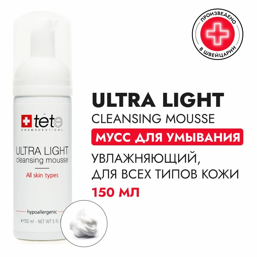 TETe Cosmeceutical Мусс пенка для умывания лица увлажняющая/Ultra Light Cleansing Mousse, 150 мл