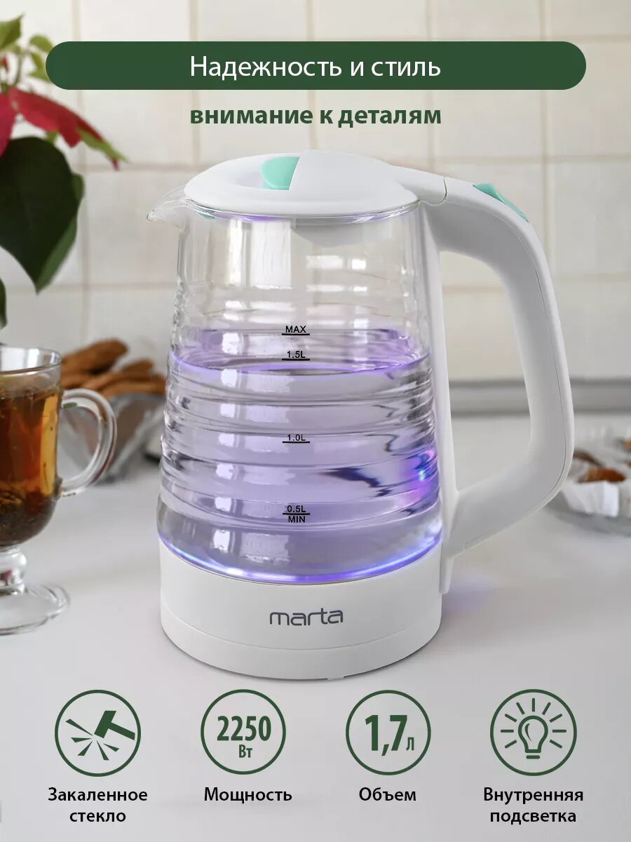 Электрический чайник MARTA MT-4585 яркая яшма стеклянный с подсветкой 1,7 л