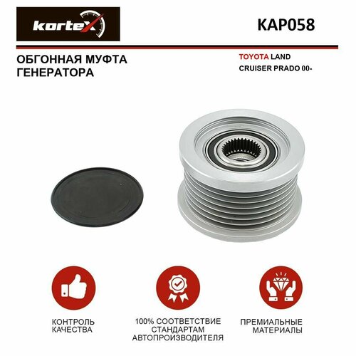 Обгонная муфта генератора для TOYOTA LAND CRUISER PRADO 00- — купить в ...