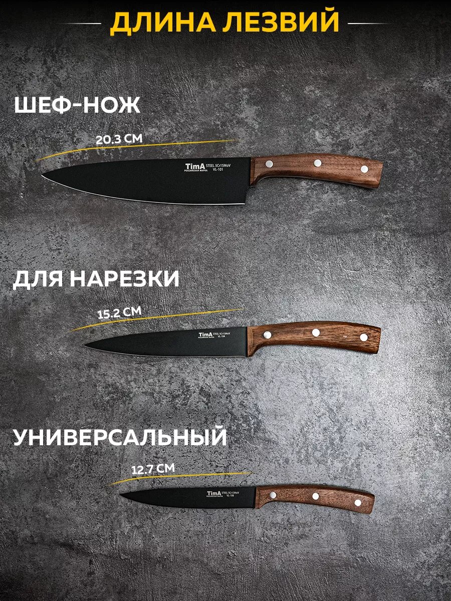 Набор из 3 ножей VL-ST3 — фото 1