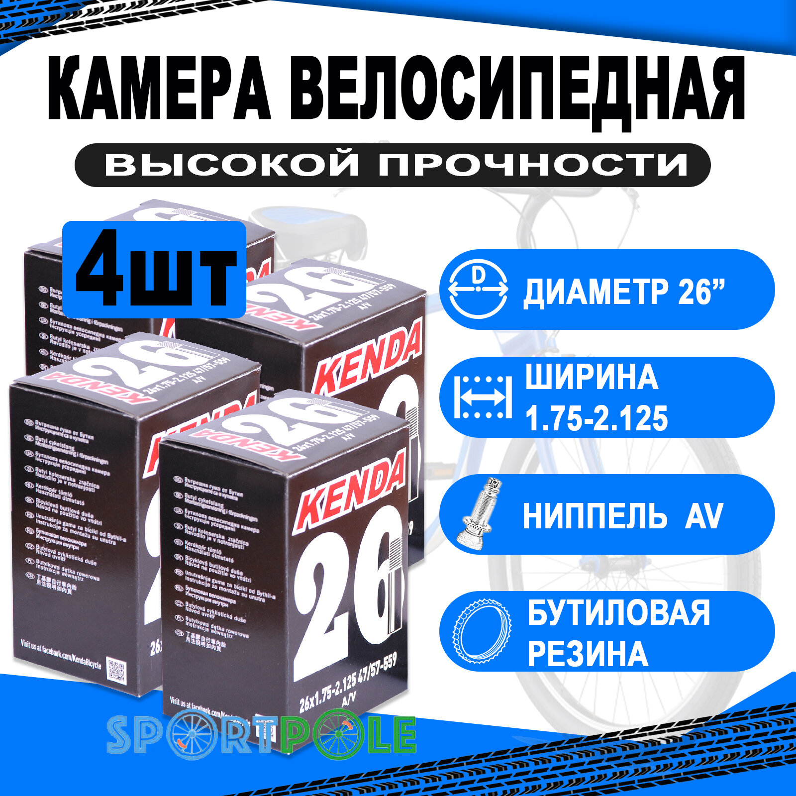 Комплект велокамер 4 шт 26" авто Kenda