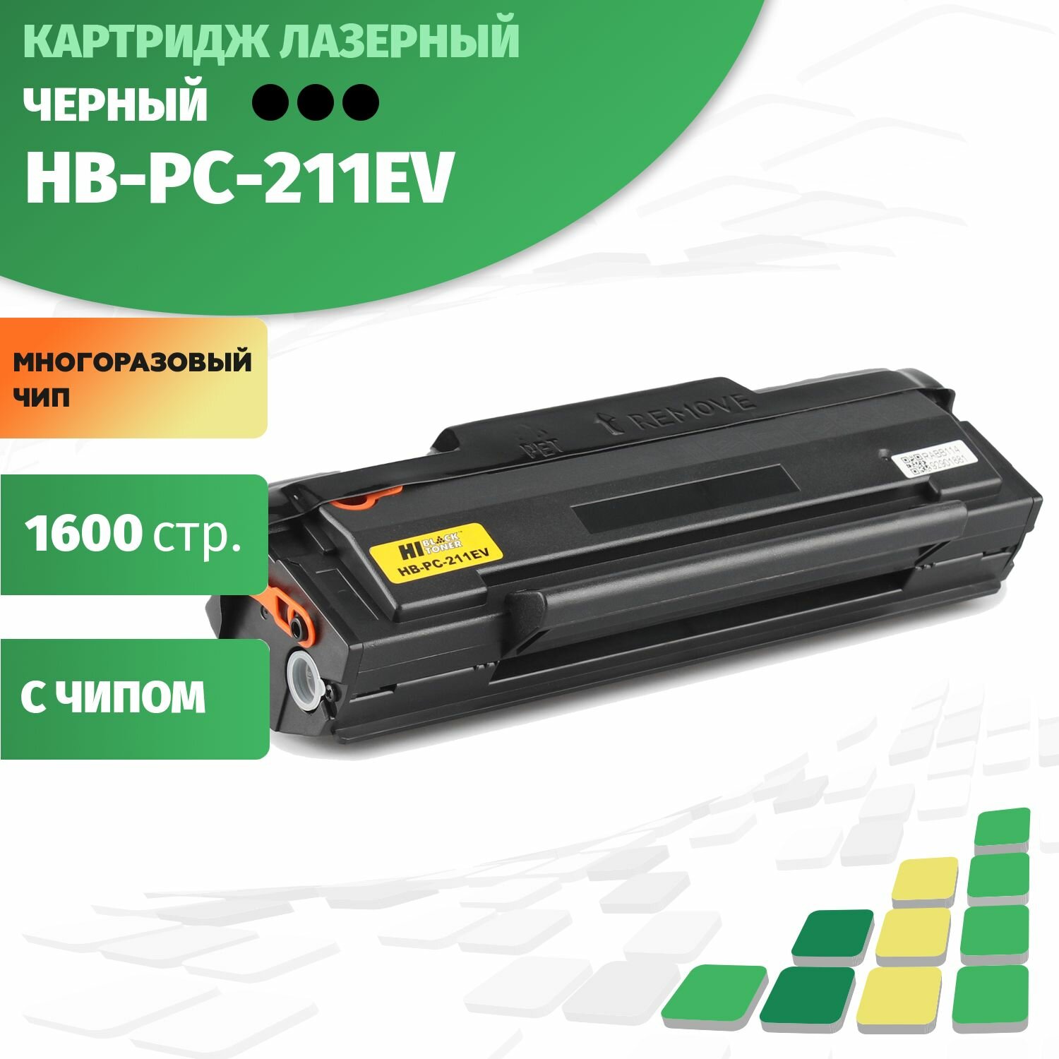 Картридж Hi-Black HB-PC-211EV для P2200/P2500W/M6500 1,6К