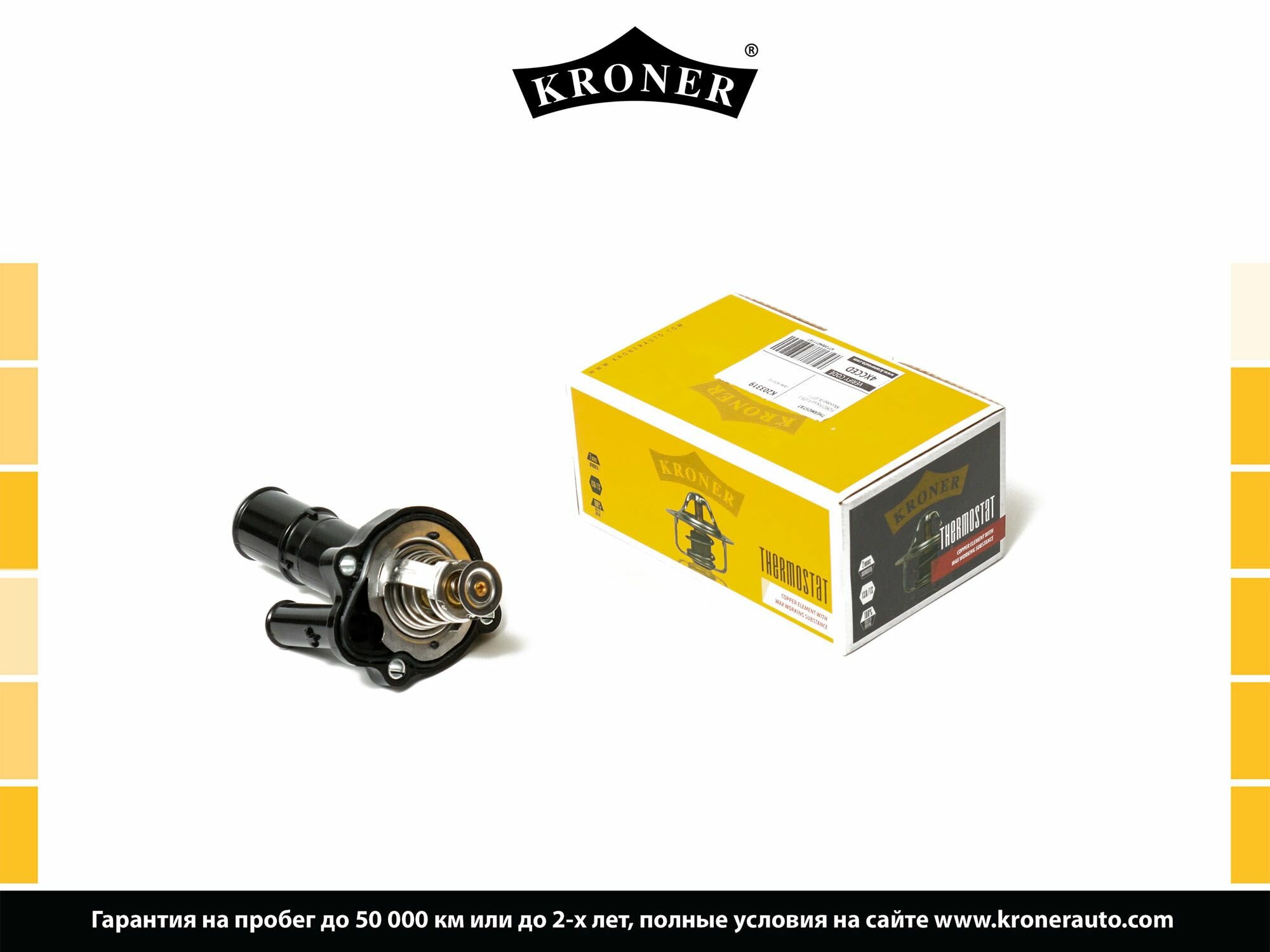 Термостат FORD Focus II (04-), Mondeo IV (07-) 90C (K203319) KRONER
