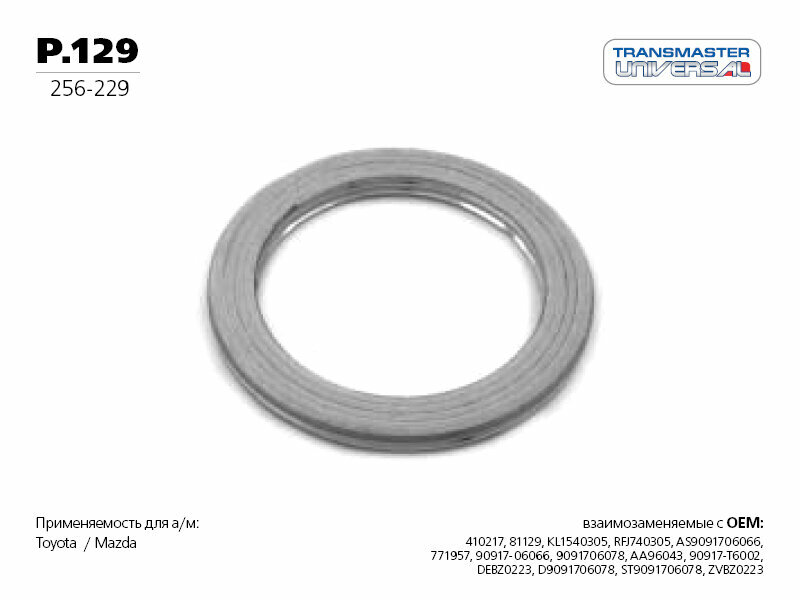 Кольцо уплотнительное глушителя металл. TRANSMASTER UNIVERSAL P.129