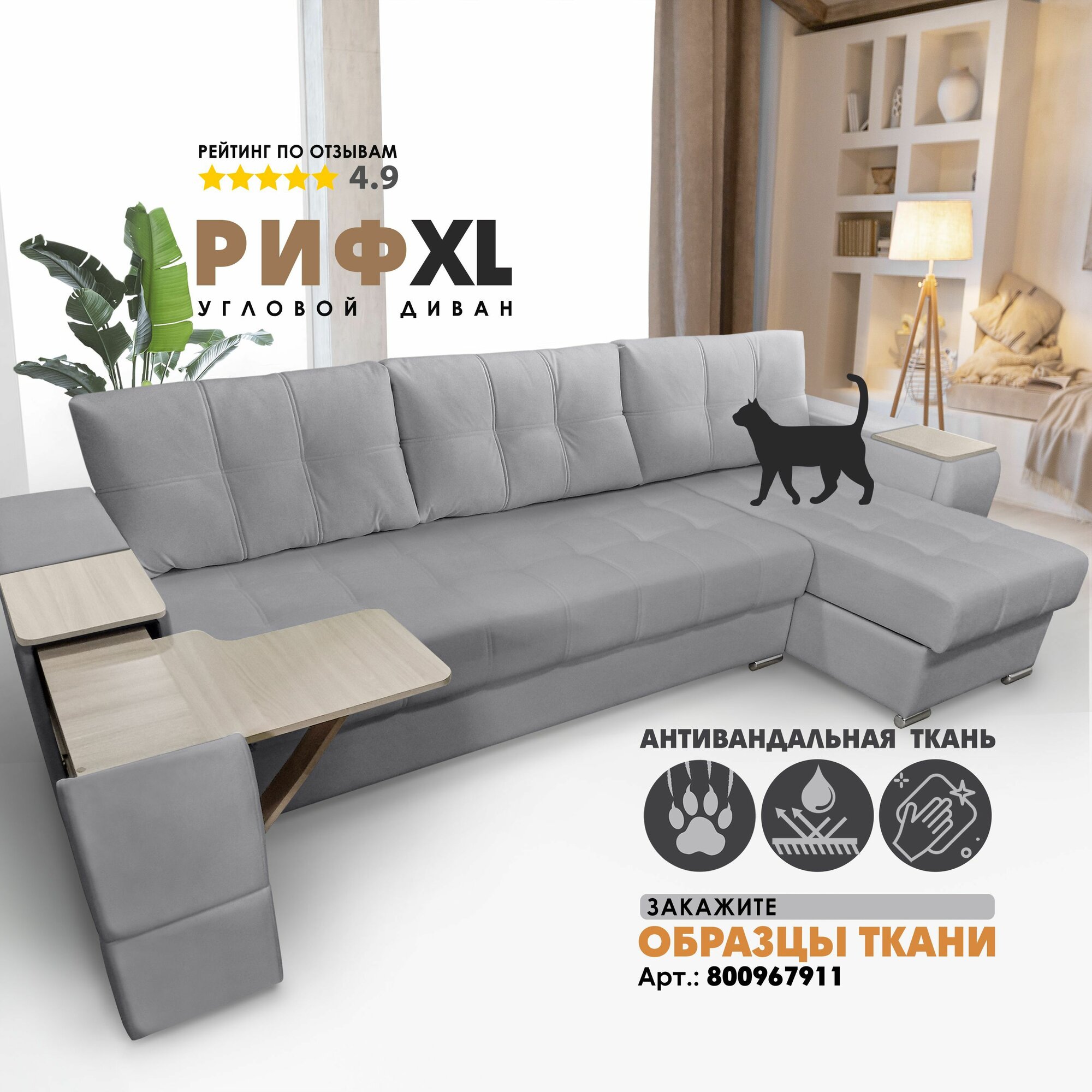 Угловой диван "Риф XL" антивандальная ткань Teddy 022 (накладки Сосна), правый угол