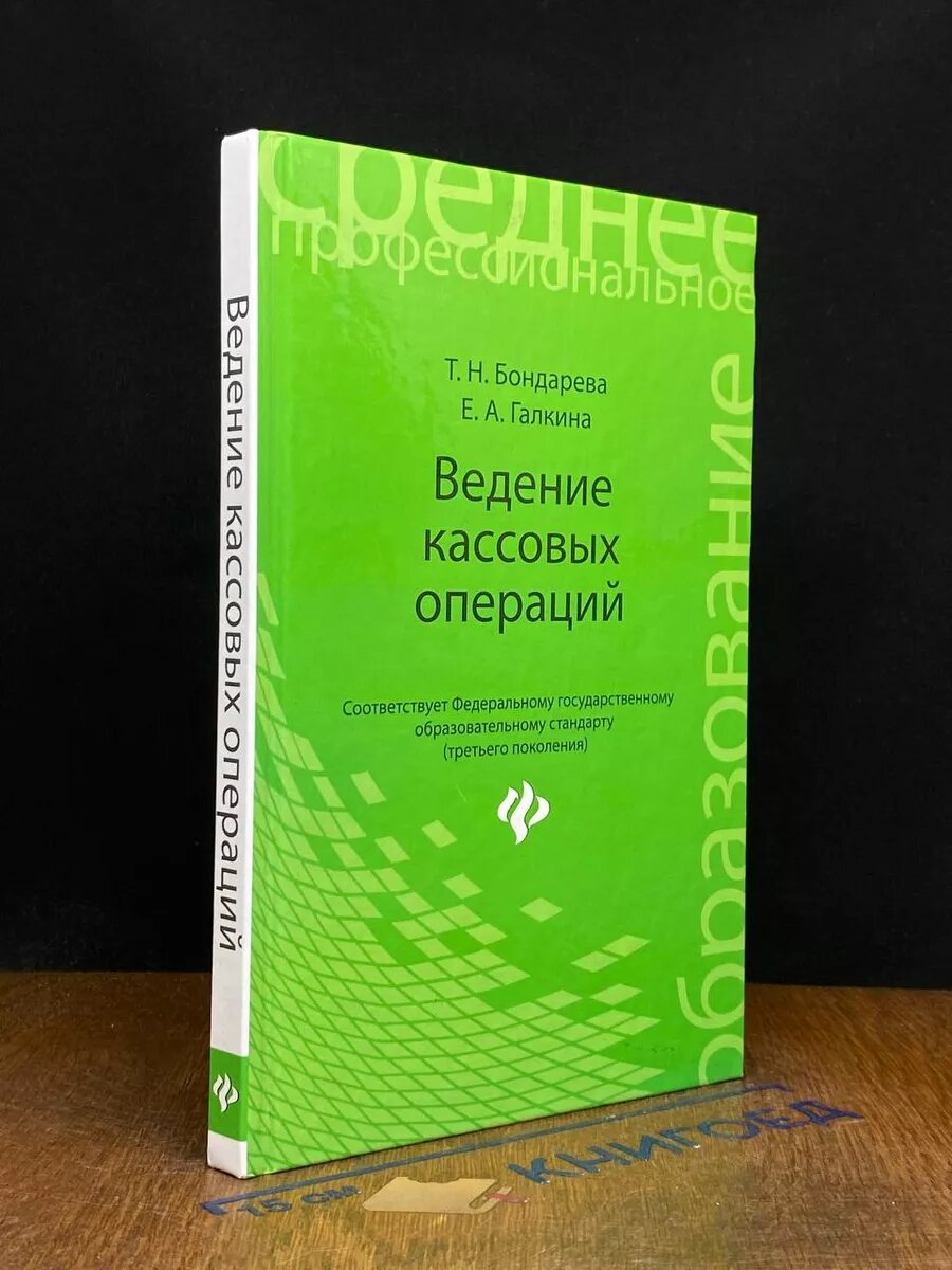 Книга. Ведение кассовых операций 2014 (2040801041909)