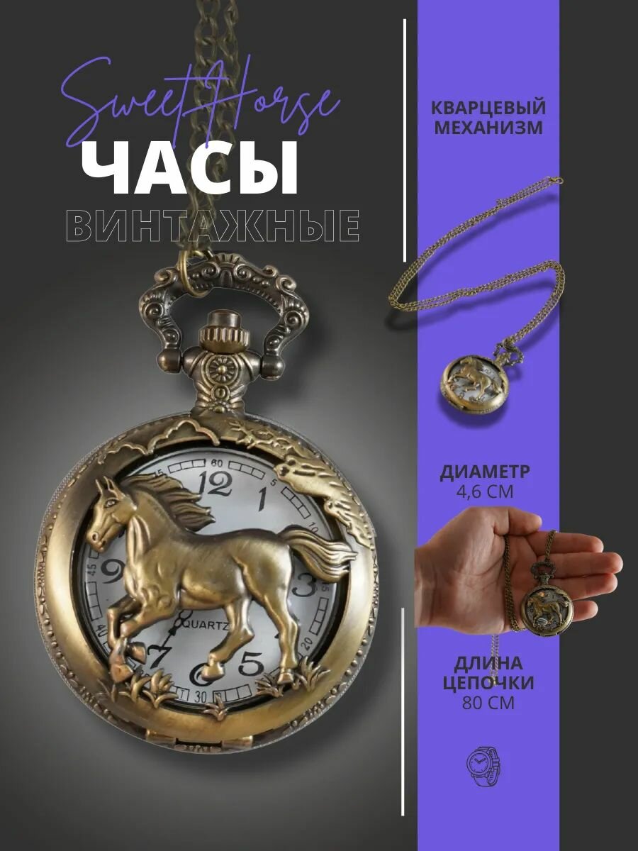 Карманные часы