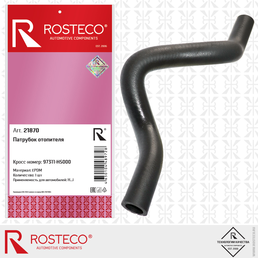 ROSTECO 21870 (21870_RO2) шланг отопителя