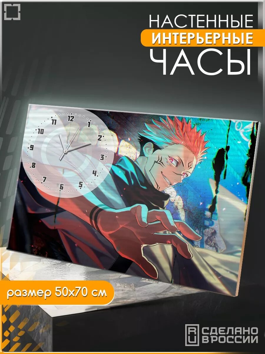 Часы УФ 50x70 с принтом аниме магическая битва (Юдзи Итадори, манга) - 15098