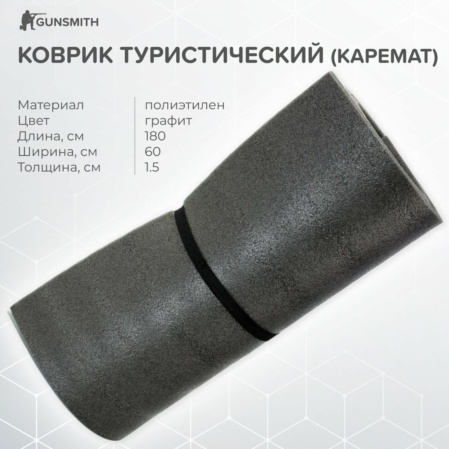 Коврик (каремат) туристический 180x60 см. толщина 15 мм.